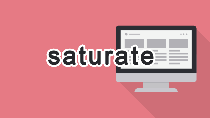 saturateの読み方|sebee