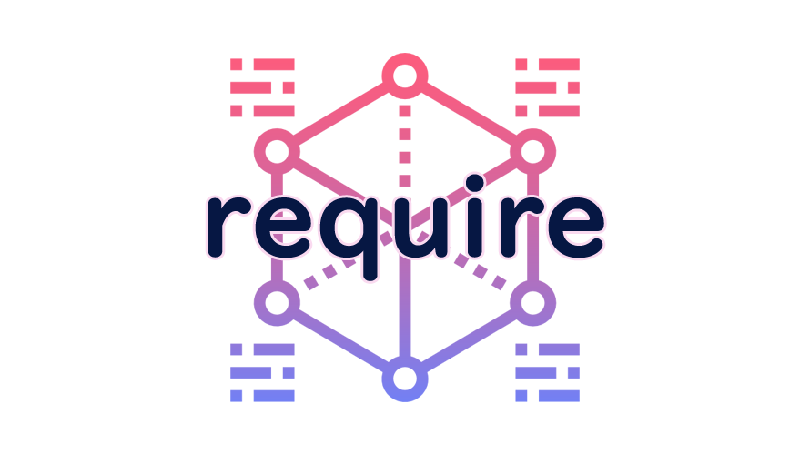 requireの読み方|sebee