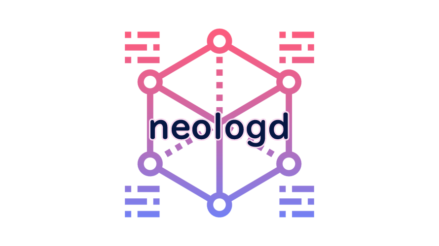 neologdの読み方|sebee